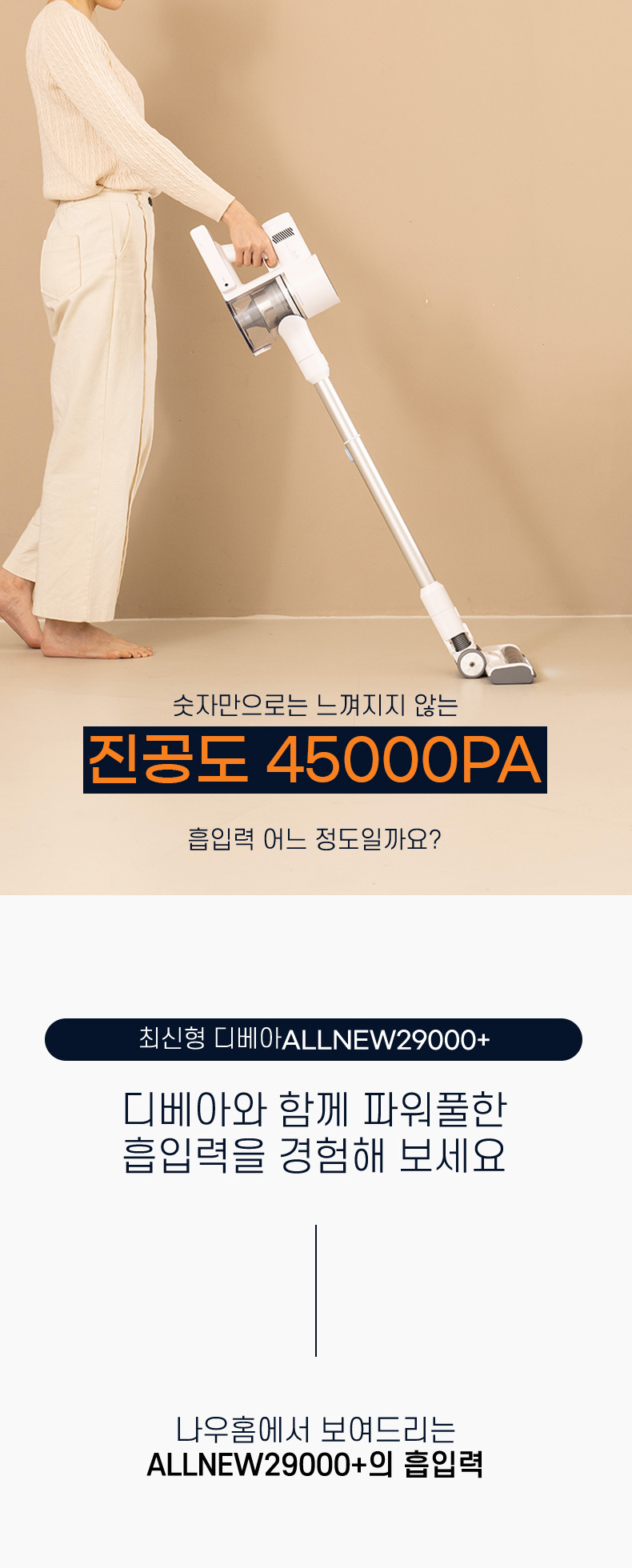 디베아 차이슨 무선청소기 ALLNEW29000 PLUS : 생활가전 전문 기업 나우홈